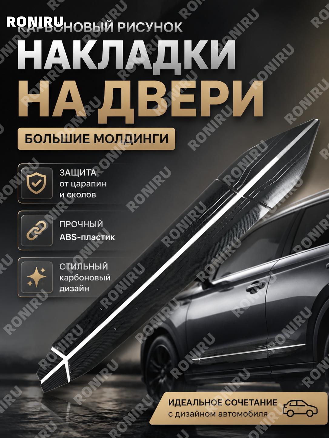 Накладка на кромку двери Toyota RAV4 карбоновый стиль ABS декор двери большая боковая планка для авто наружная