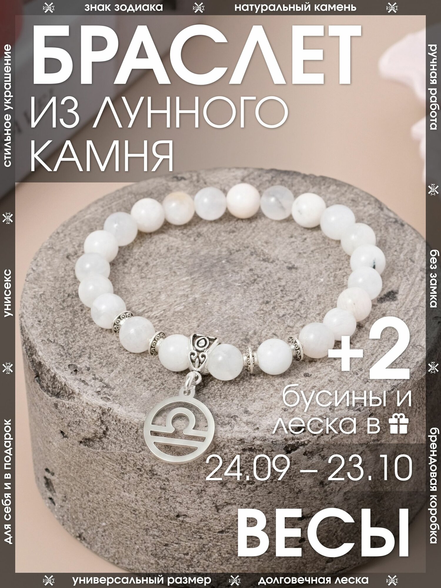 Браслет, лунный камень