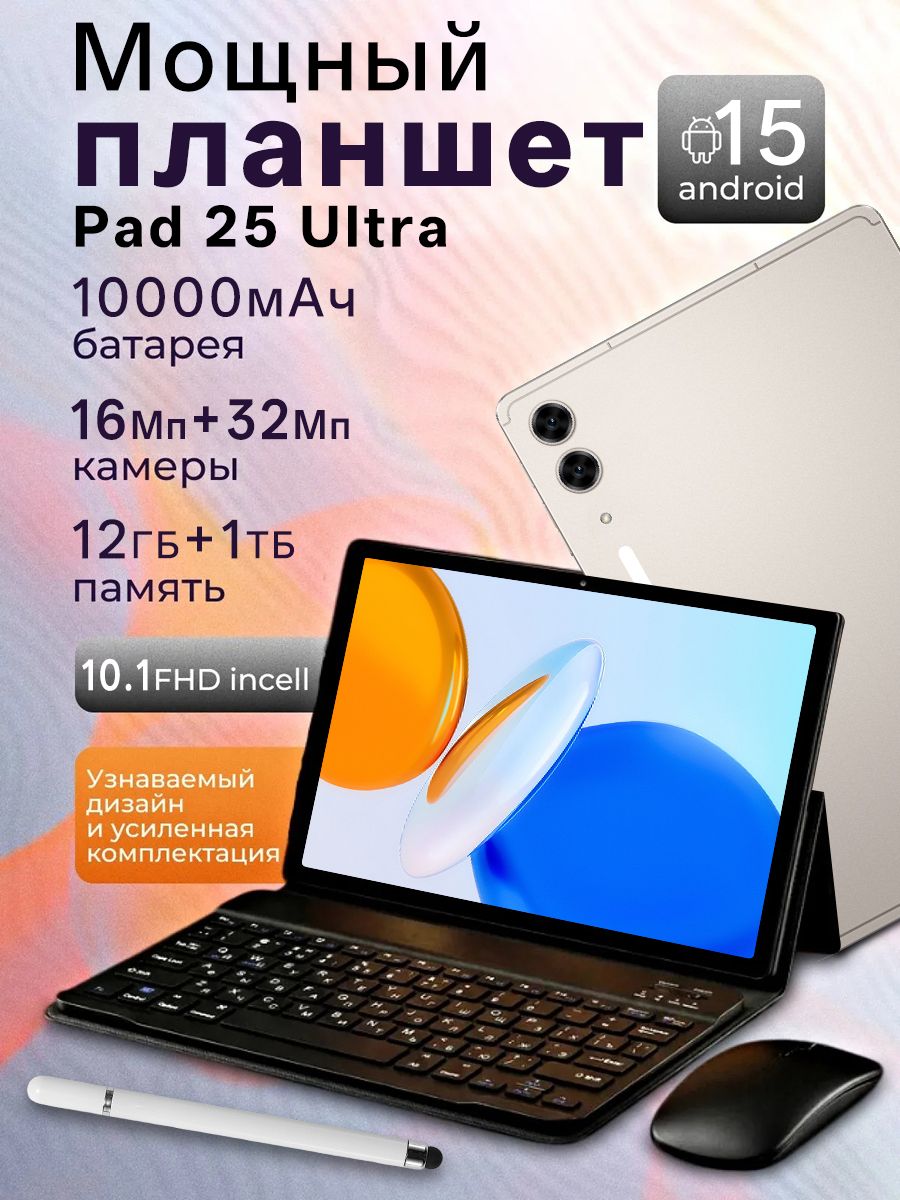 Планшет с мышью и клавиатурой Pad 25 Ultra, 10.1" 12 ГБ/1023 ГБ, светло-желтый