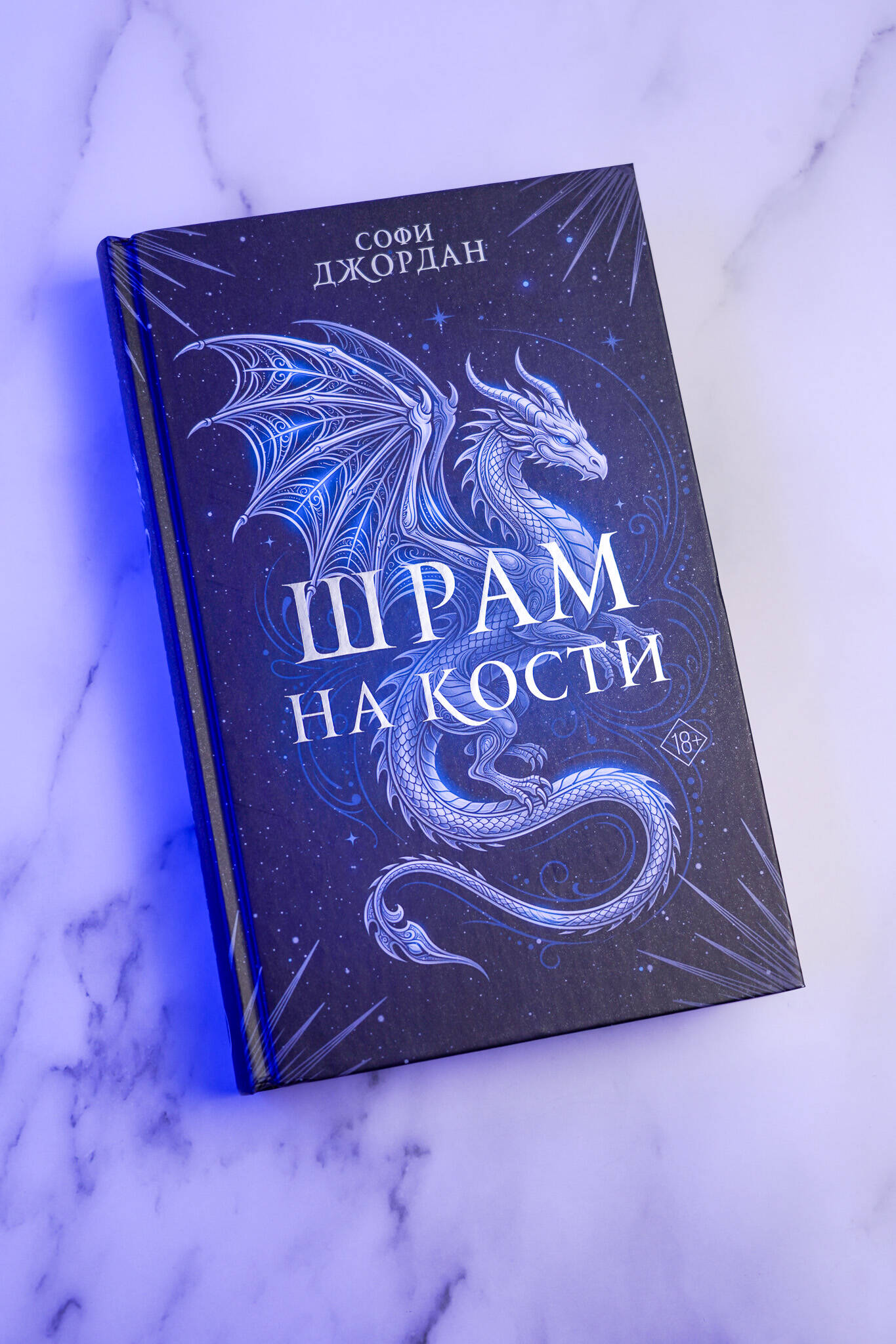 Шрам на кости — фото 1