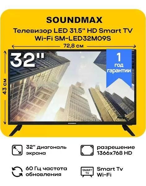 Телевизор LED 31.5" SM-LED32M09S HD, Wi-Fi, Smart TV