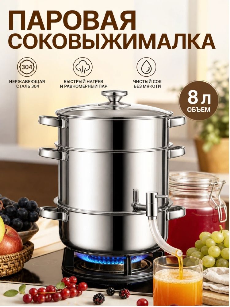 Соковарка 3 яруса 8 л нержавеющая сталь--SD929