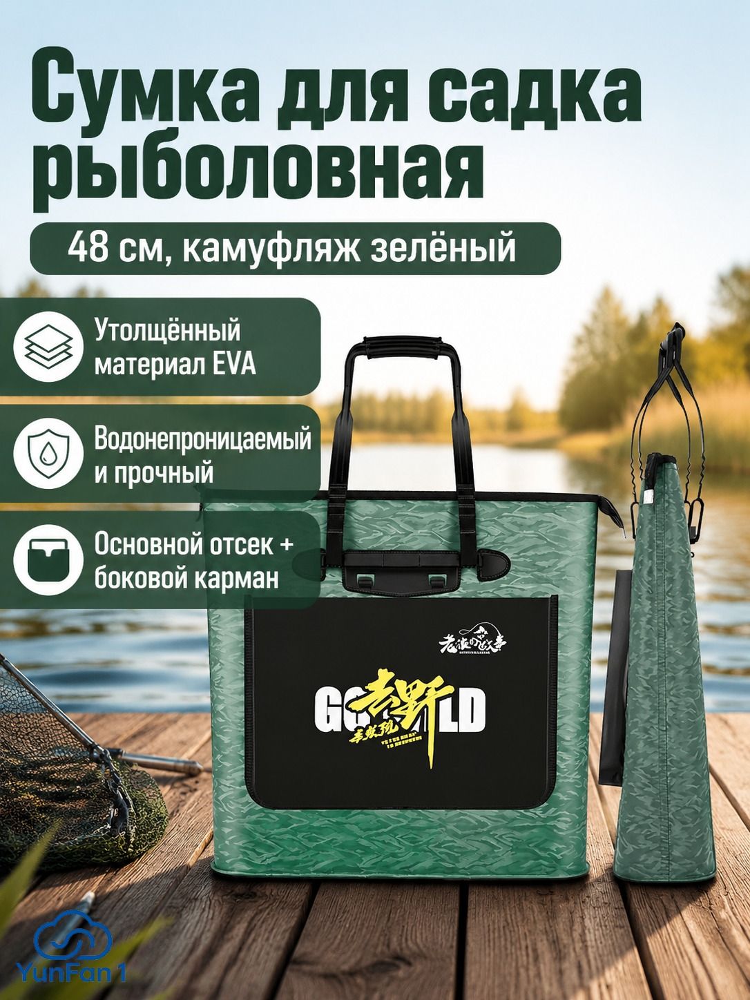 Сумка рыболовная для подсачека из материала EVA с боковым карманом камуфляжная зеленая длина 48 см плотность 13 мм