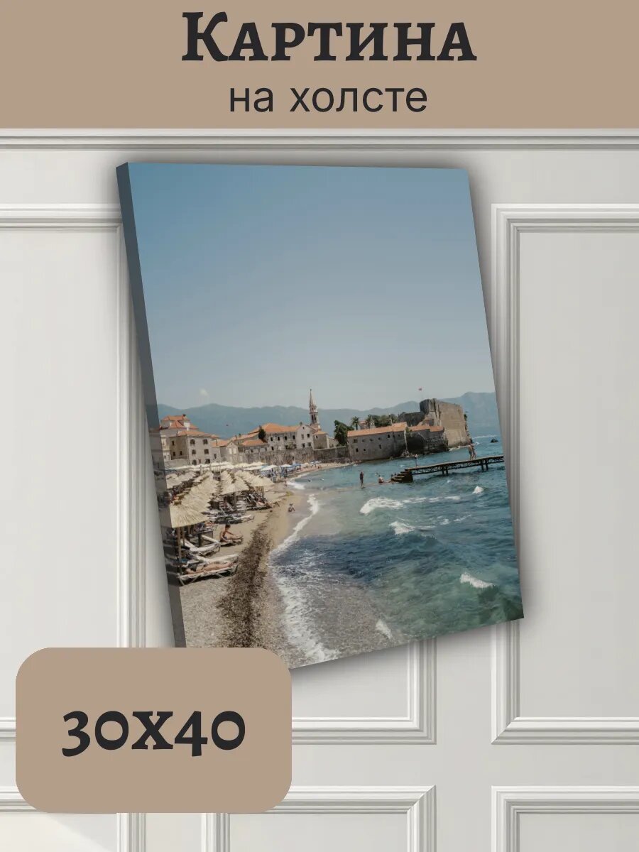 Картина Черногория Montenegro 30x40 Будва пляж крепость
