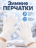 Перчатки  Осень-зима для женщин, размер OneSize, белый