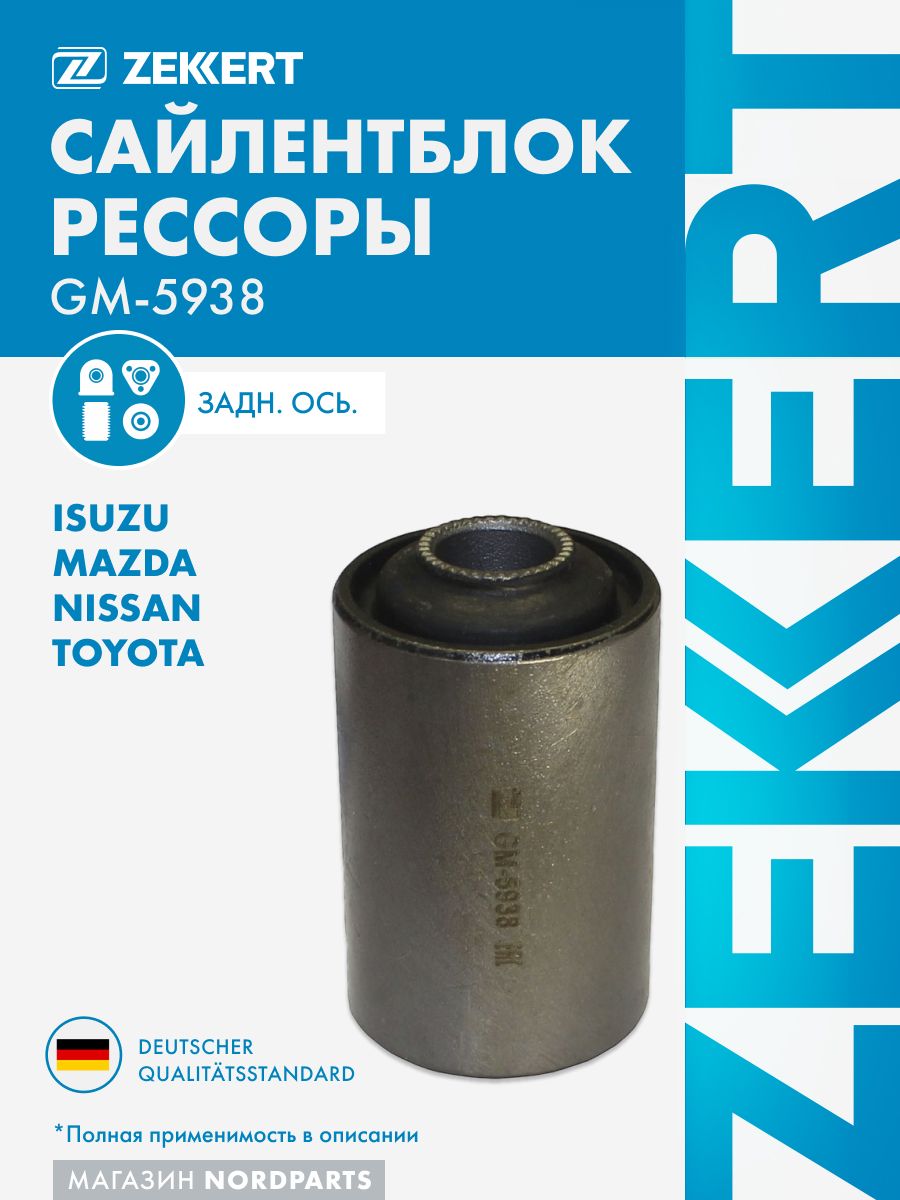 С/блок задний задн. рессоры для Toyota HiAce (H10) 89-, Hilux (N10) 95-, Nissan Navara NP300 (D40) 05-, Froniter (D22) 99-, Mazda E 97-