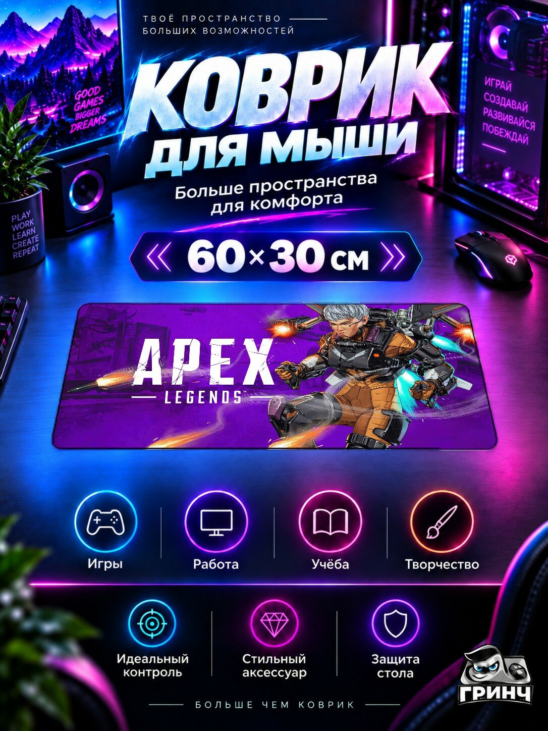 Игровой коврик для мыши 60×30 см — Apex Legends Leagacy / Апекс Легендс Леагакй — Apex Legends Leagacy
