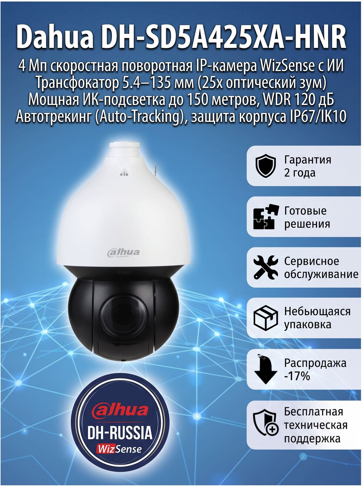 Dahua DH-SD5A425XA-HNR - Поворотная (PTZ) IP-видеокамера с ИК-подсветкой 4Мп