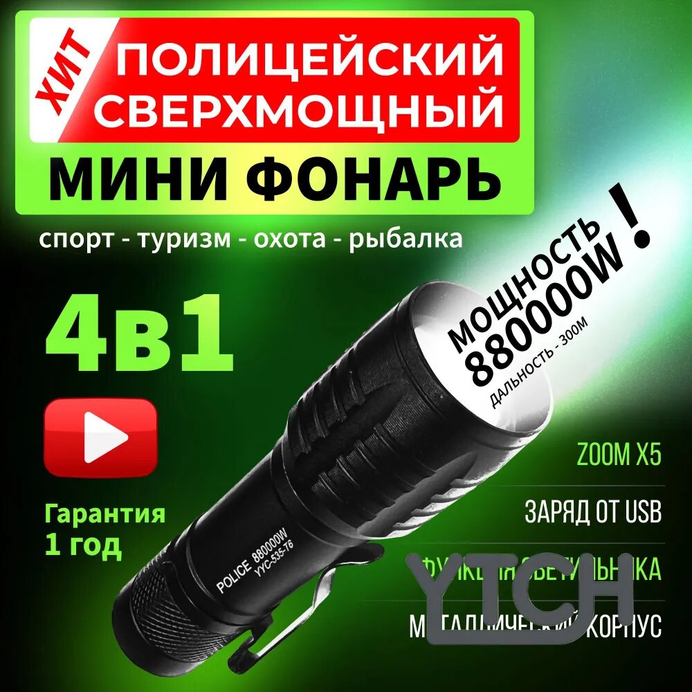Фонарь ручной