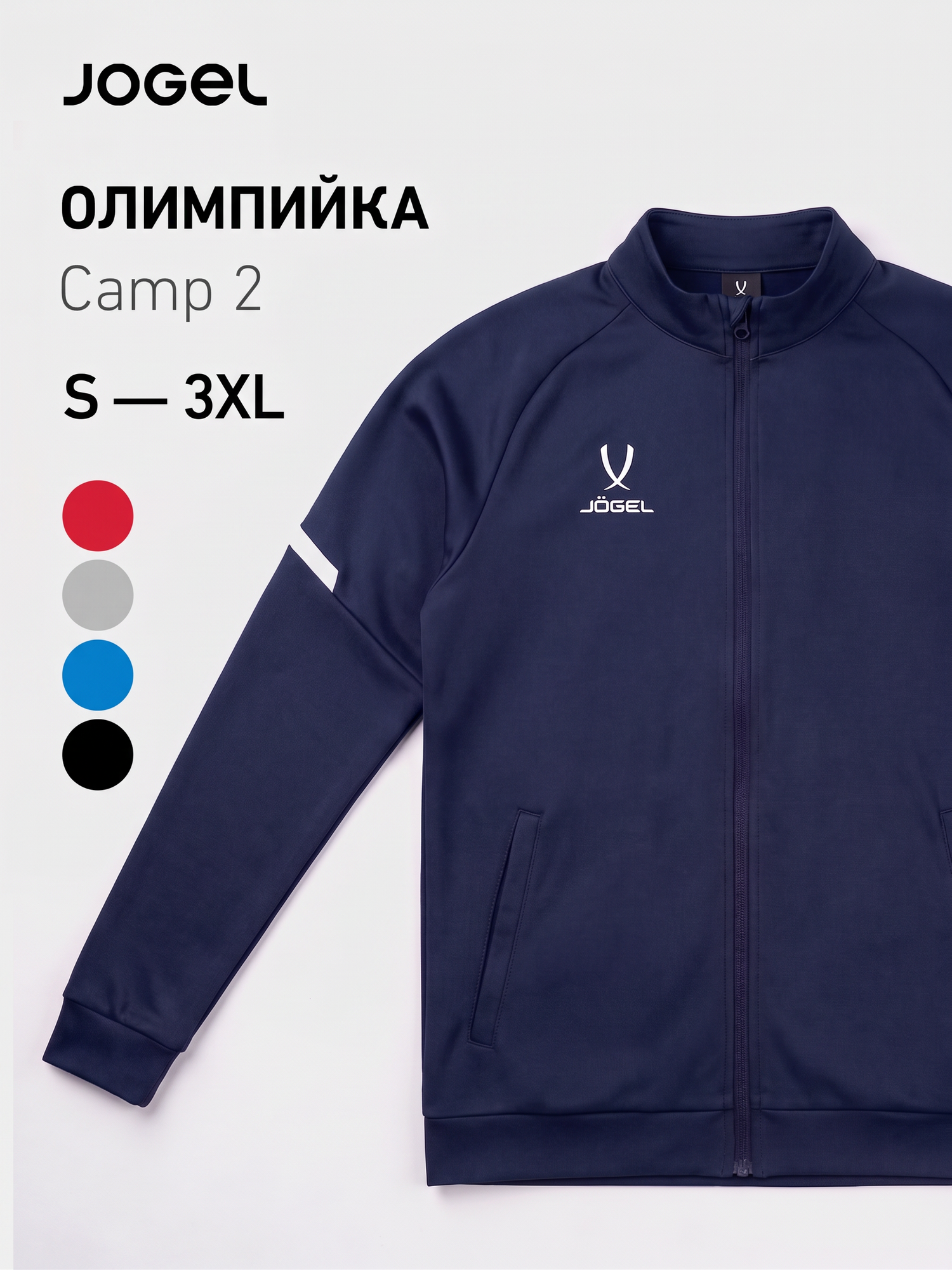 Олимпийка Jogel