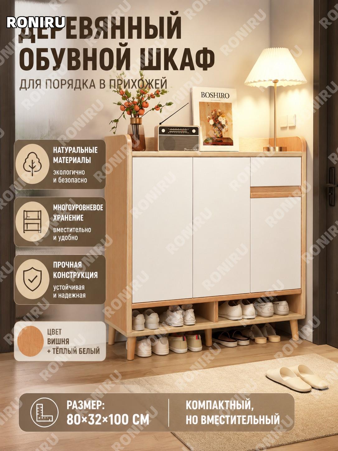 Обувница из экоплиты 80×32×100 см, цвет вишневое дерево и теплый белый, многоярусный шкаф для прихожей дома новый