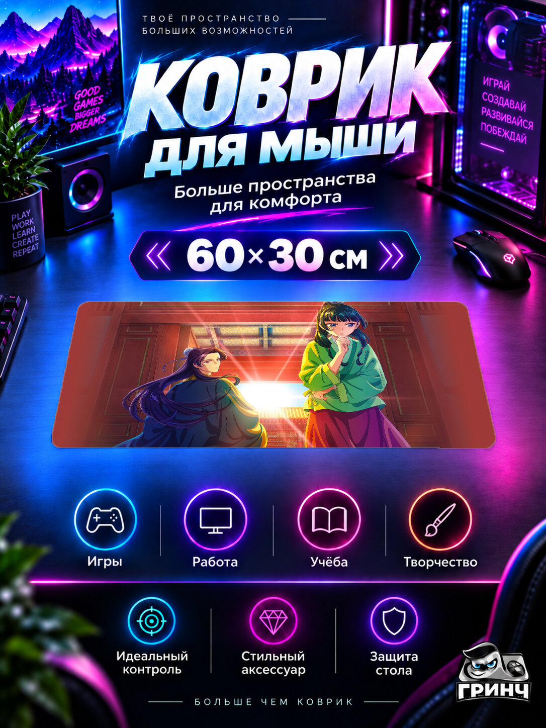 Игровой коврик для мыши и клавиатуры The Apothecary Diaries — Маомао и придворная дама / Maomao and Consort 60х40 см XL