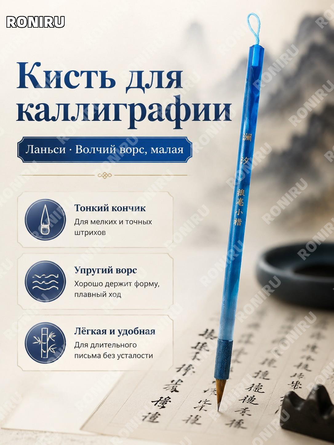 Кисть для каллиграфии 澜汐-狼毫小楷 для мелкого письма китайская кисть для гунби и копирования сутр 兼毫 для письма дома