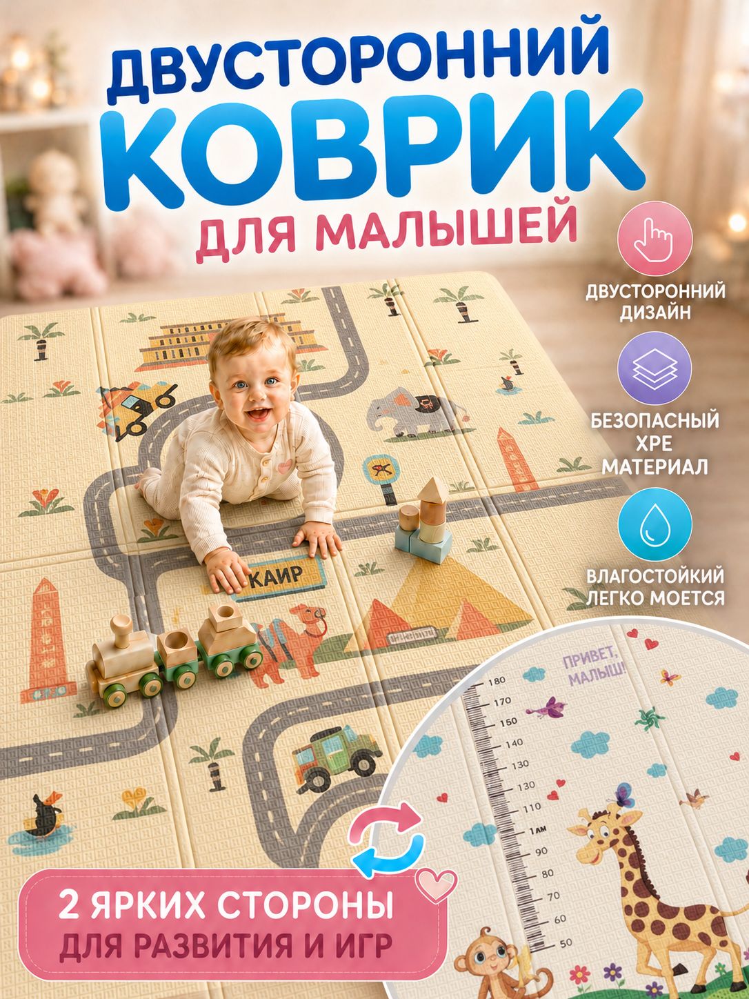 Коврик детский для ползания 120х180