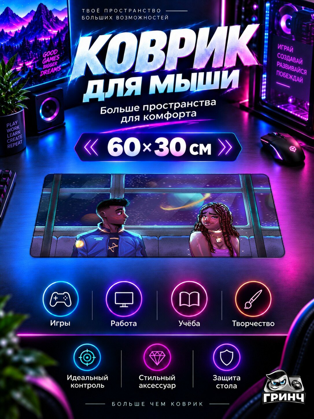 Игровой коврик для мыши жаккард 60х30 см Stellar Journey Cosmic Love Story Звёздный Путешествие Космос Любовь