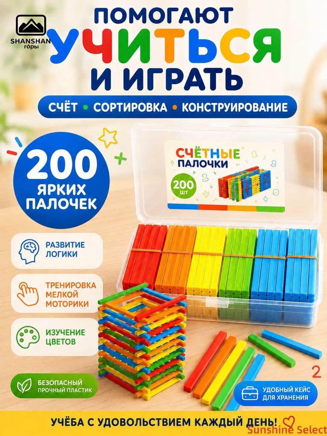 Учебный набор для счета 200 счетных палочек, счетные палочки для школы