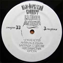Винил LP владимир высоцкий "Нью-Йоркский концерт Владимира Высоцкого" (1979 USA 1st press, ONLY RECORD 2, ME-101545, vg+/sfc)
