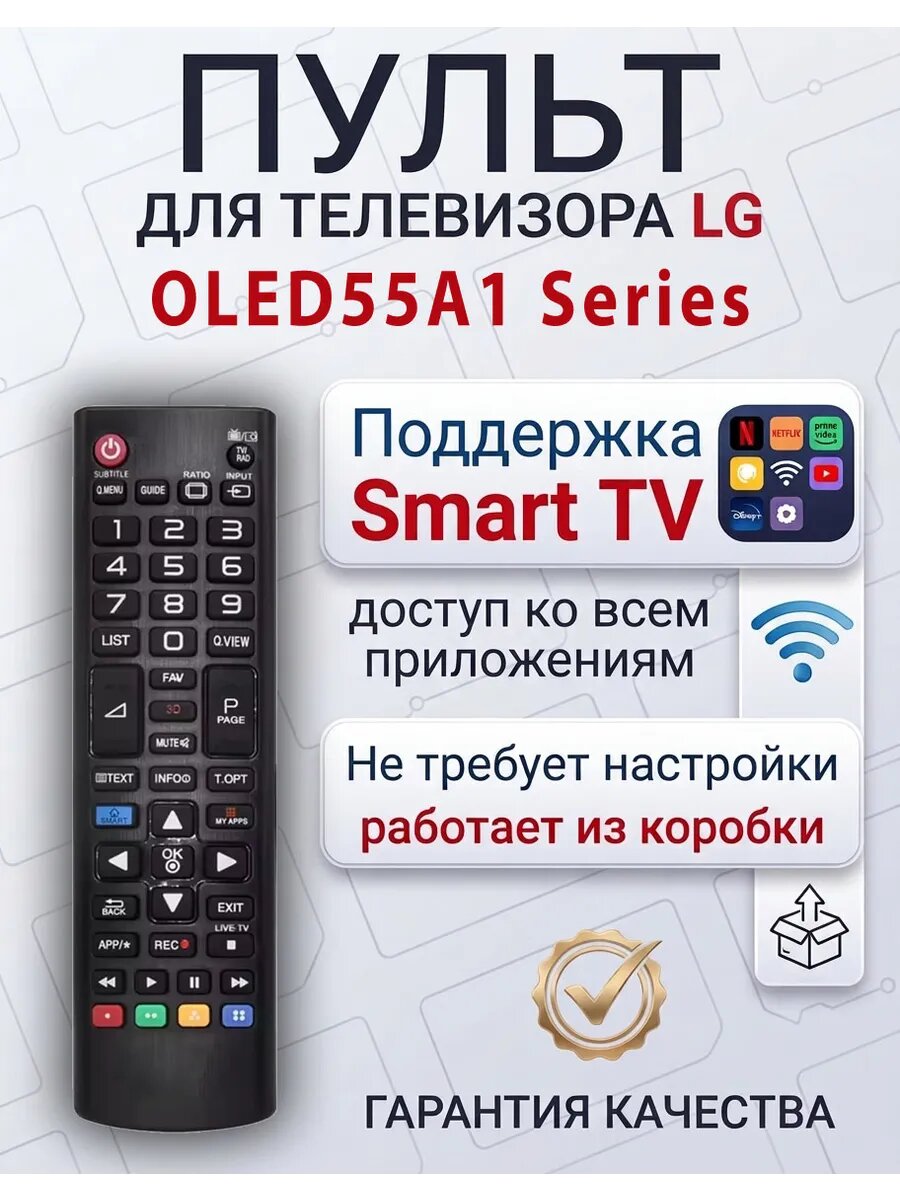 Пульт для телевизора LG OLED55A1 Series