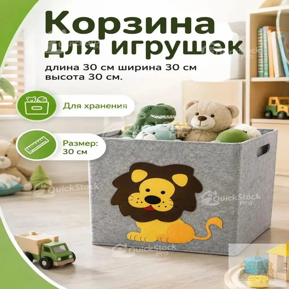 Корзина для игрушек длина 30 см, ширина 30 см, высота 30 см 1 шт, войлок