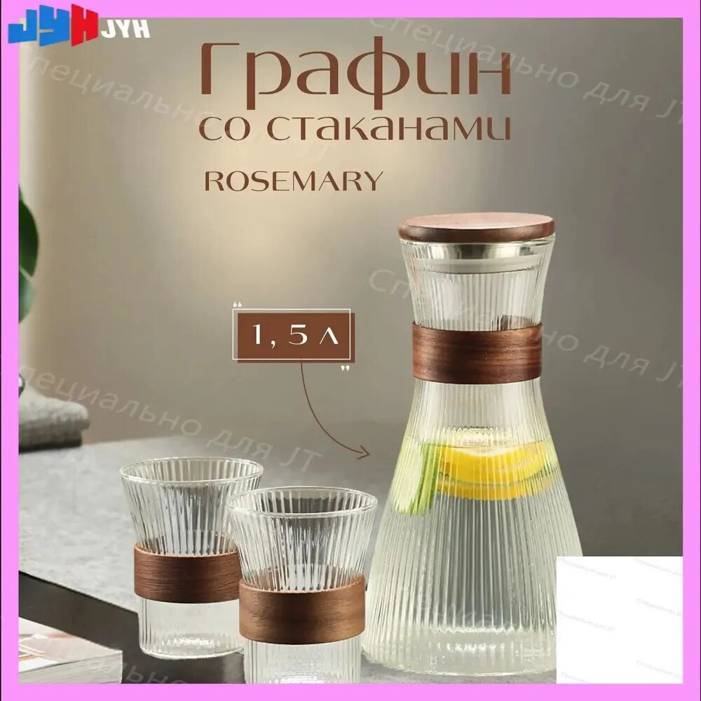 Графин 1.5 л 3 шт боросиликатное стекло коричневый