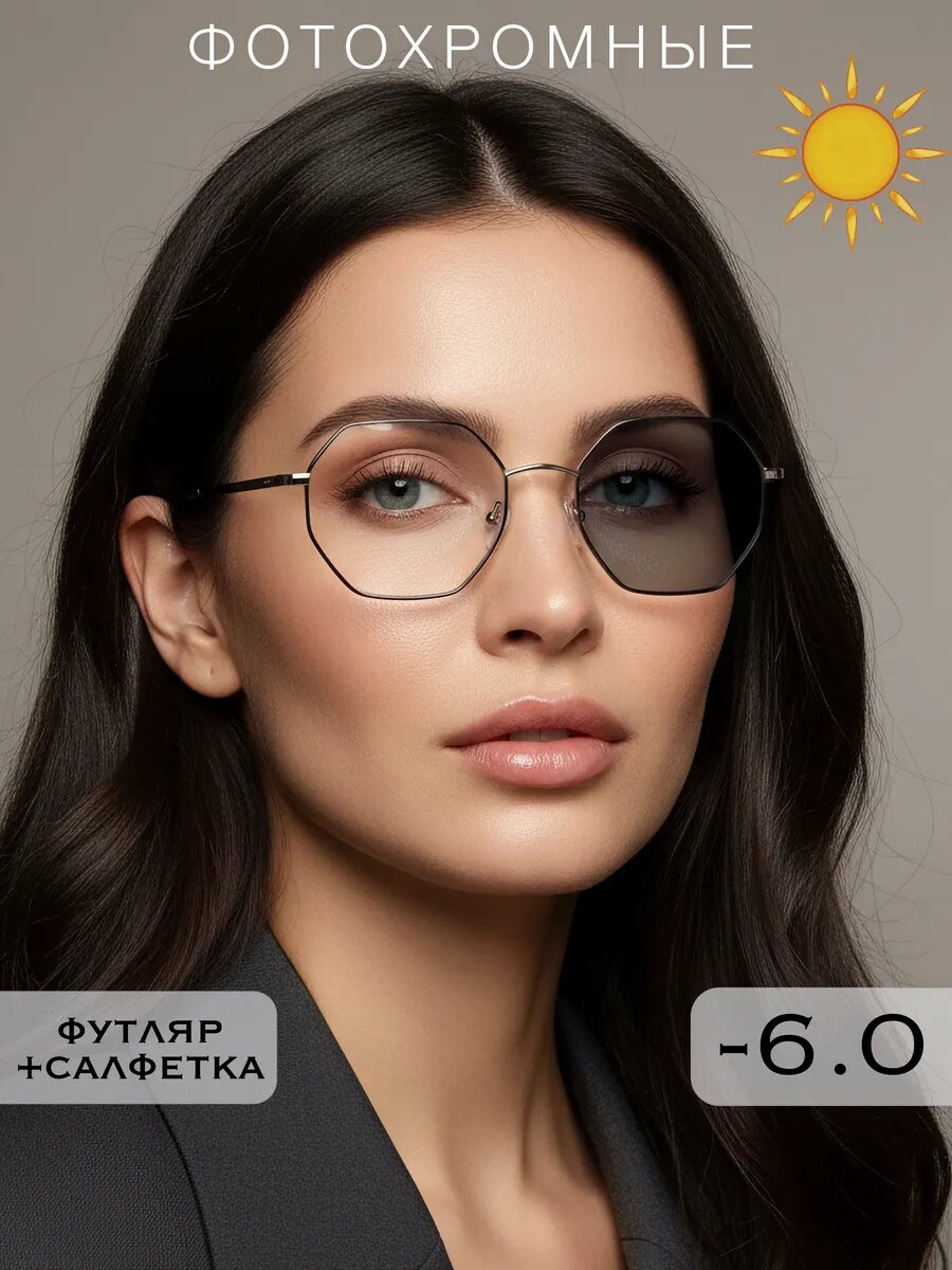 Очки для зрения корригирующие фотохромные (Хамелеоны) с диоптриями -6.00, РЦ 62-64, Fabia Monti