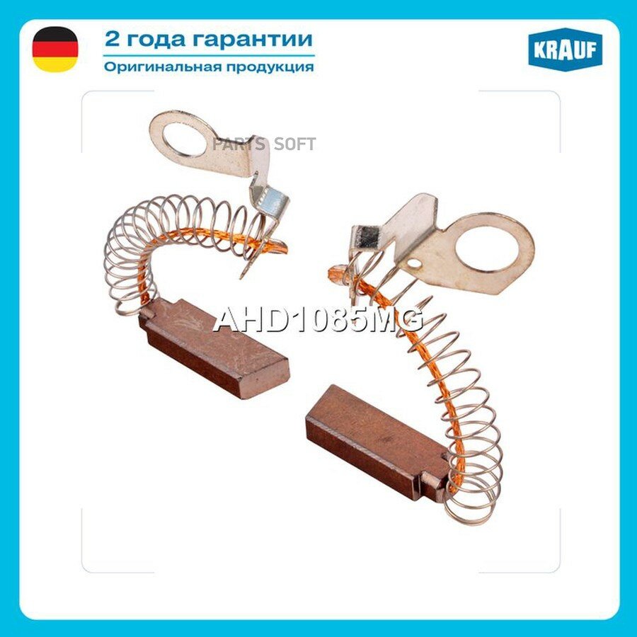 Щетки генератора (2 шт) KRAUF AHD1085MG | цена за 1 шт