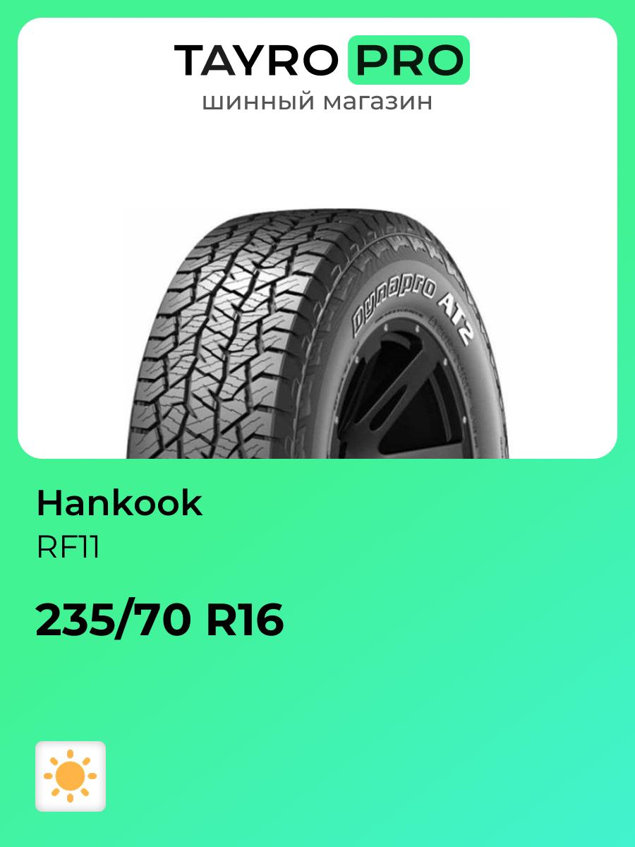 Летние шины Hankook RF11 235/70 R16 109T, уровень шума ~77дБ (арт. 1027607)