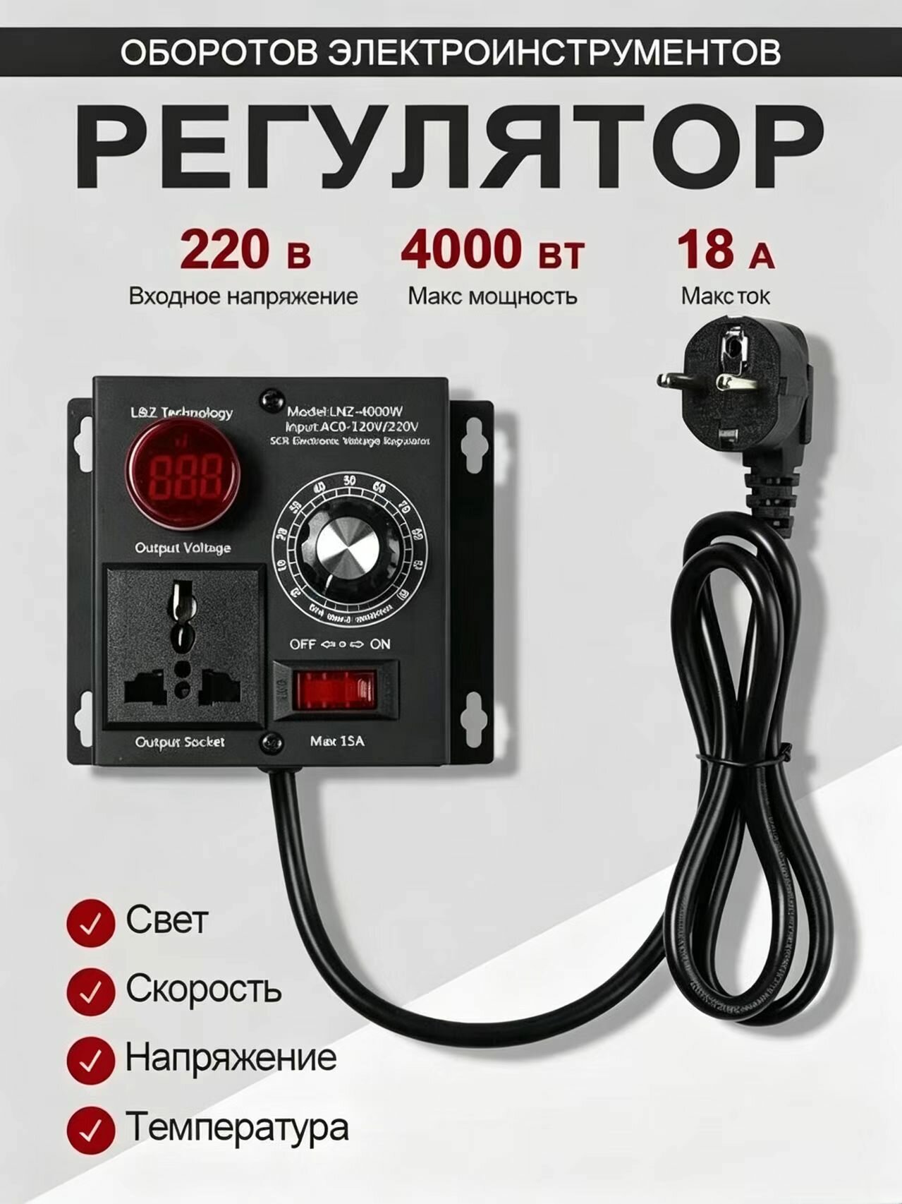 PKBFLOW Pегулятор оборотов двигателя 220в, регулятор скорости двигателя машины без потери мощности 4000 Вт