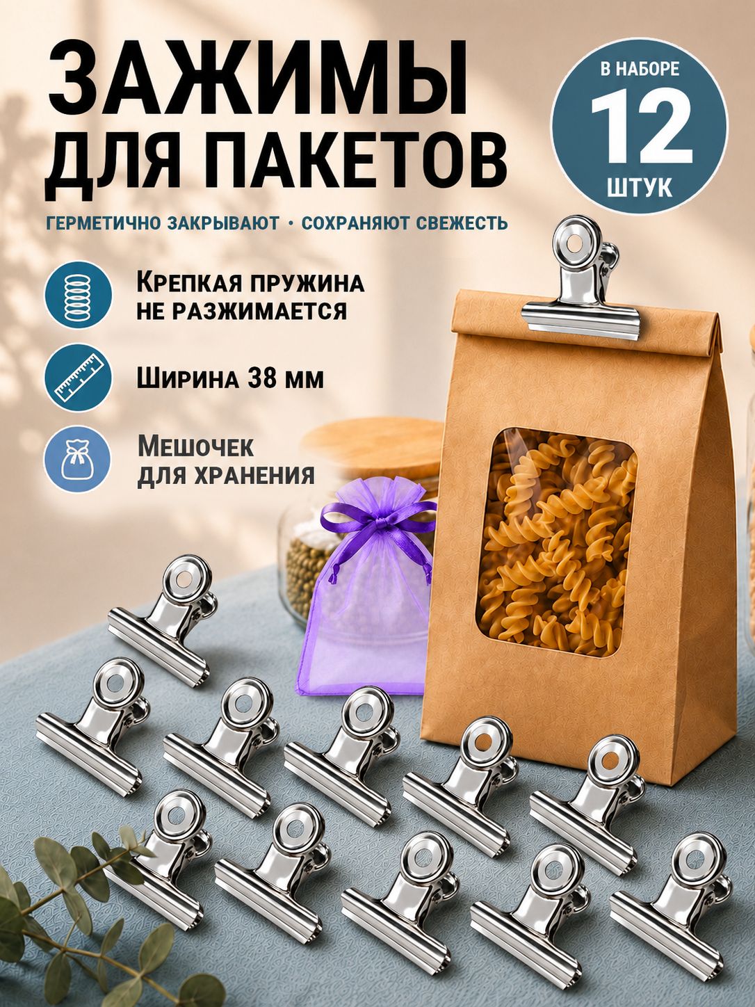 Зажимы для пакетов, прищепки для пакетов кухонные, зажимы для специй