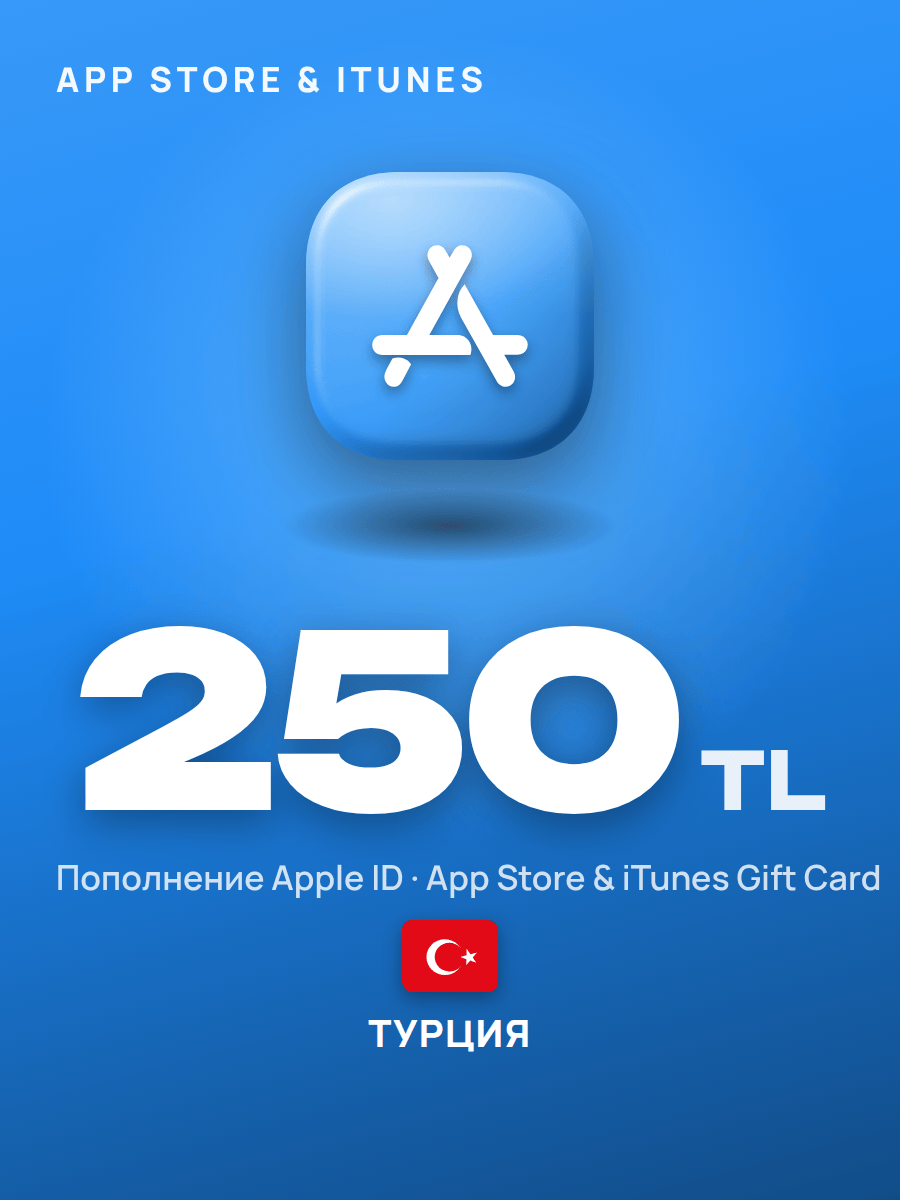 Подарочная карта Apple 250 TL | Турция | Пополнение Apple ID | App Store & iTunes Turkey