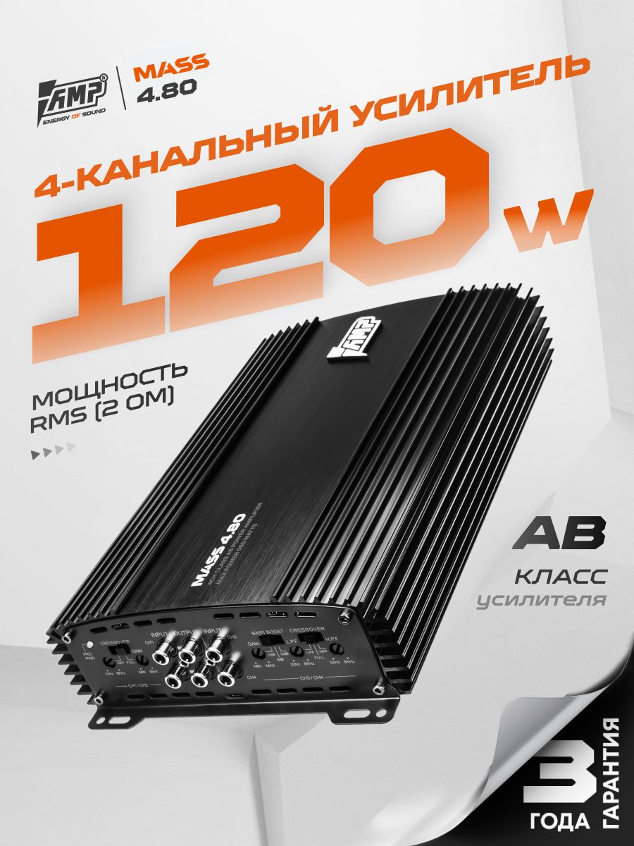 Усилитель AMP MASS 4.80 / Усилитель для авто