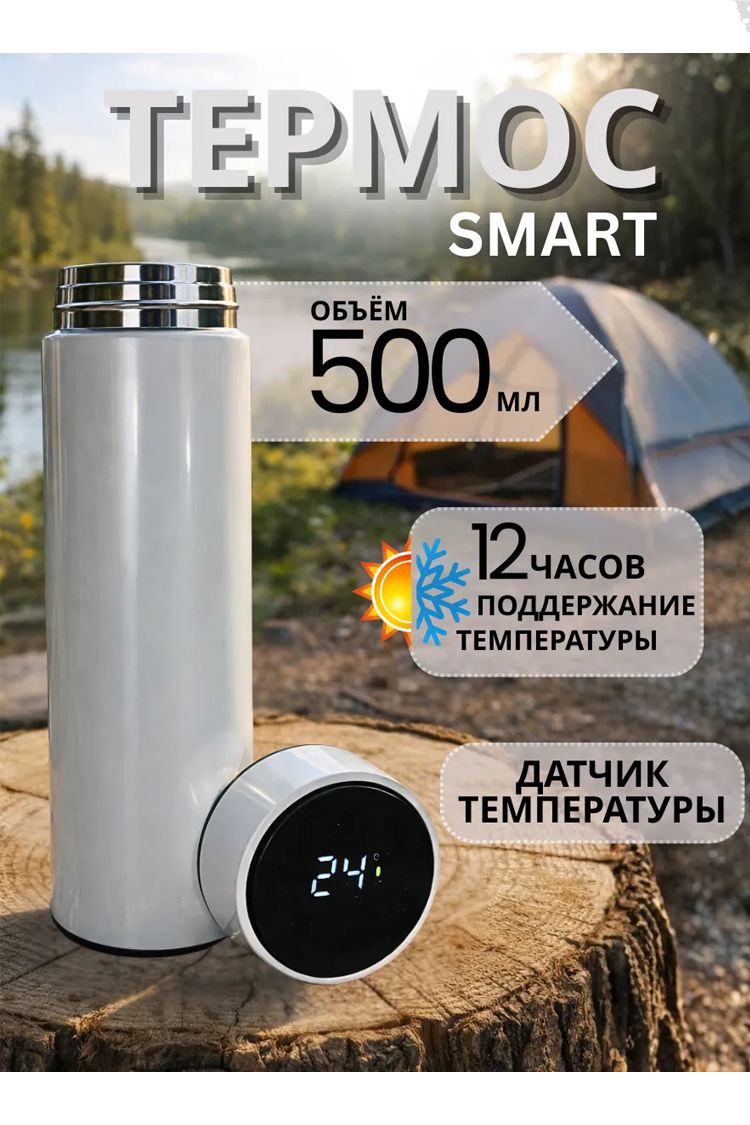 Термос Термос
