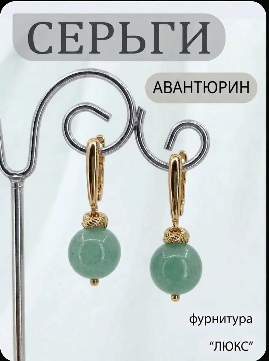Серьги, авантюрин