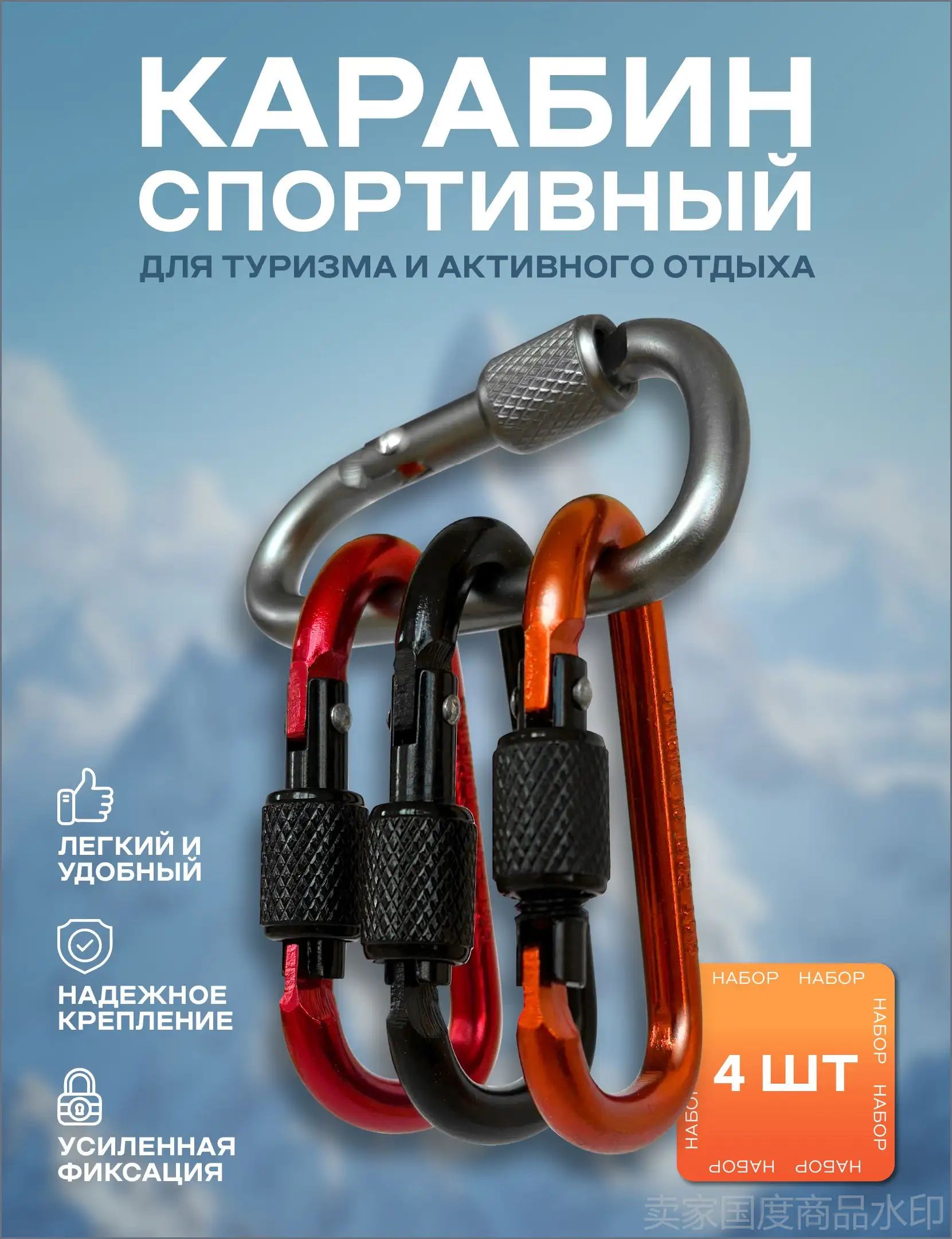 Карабин тактический универсальный NERO, 4 штуки. Карабин туристический с фиксатором.