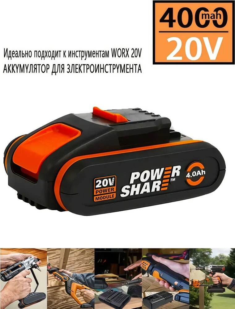 Инструментальный аккумулятор для Worx WA3551 20V 4.0Ah 5 сердечник (с индикатором зарядки)