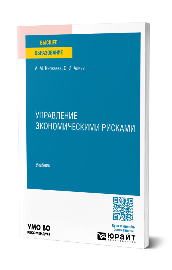 Управление экономическими рисками