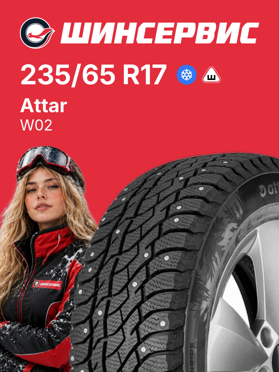 Зимняя шипованная шина Attar W02 235/65 R17 104 T, зимняя автомобильная резина
