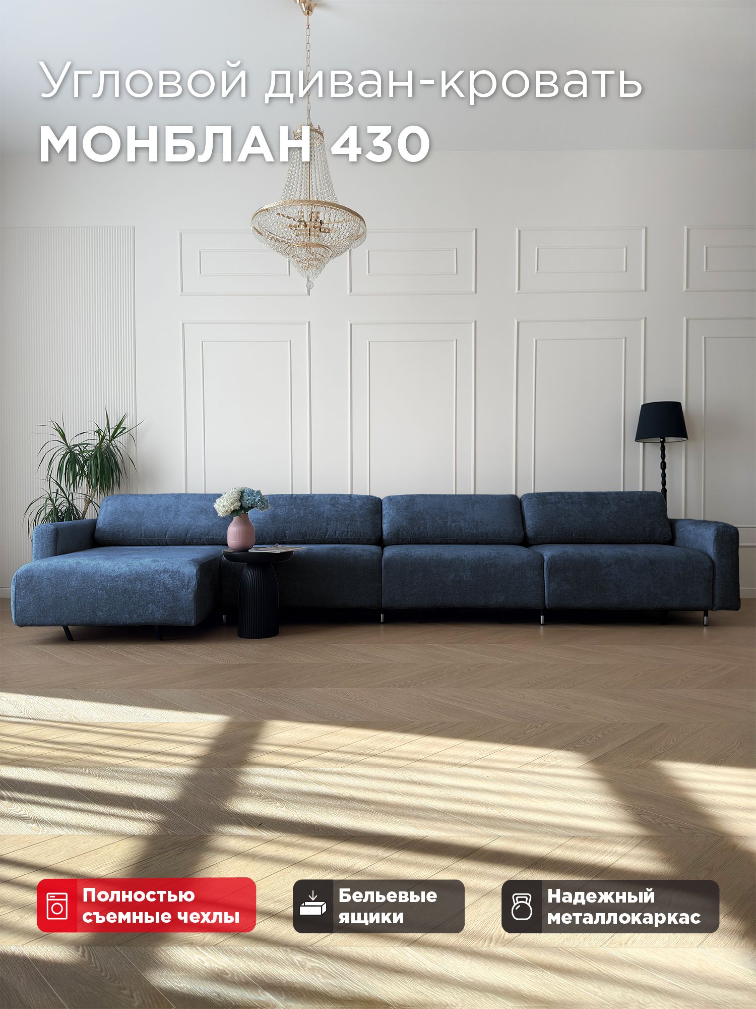 Угловой диван-кровать Redsofa Монблан 430см Glow 05. Раскладной диван со съемными чехлами Редсофа, для дома и офиса(Мебельный гарнитур бытового назначения)