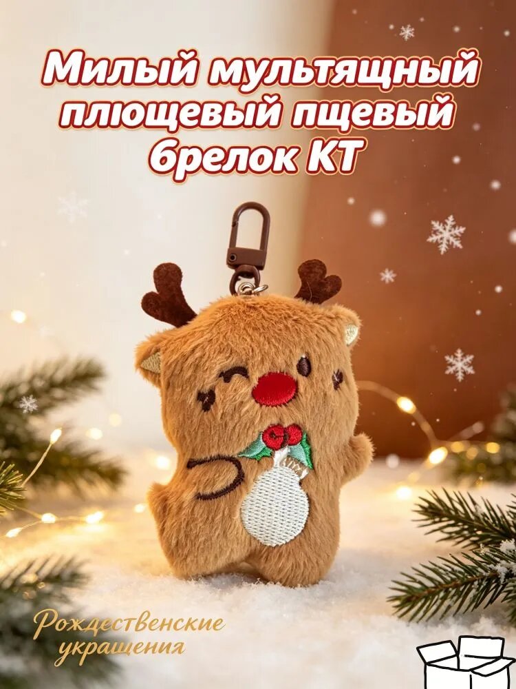 Брелок