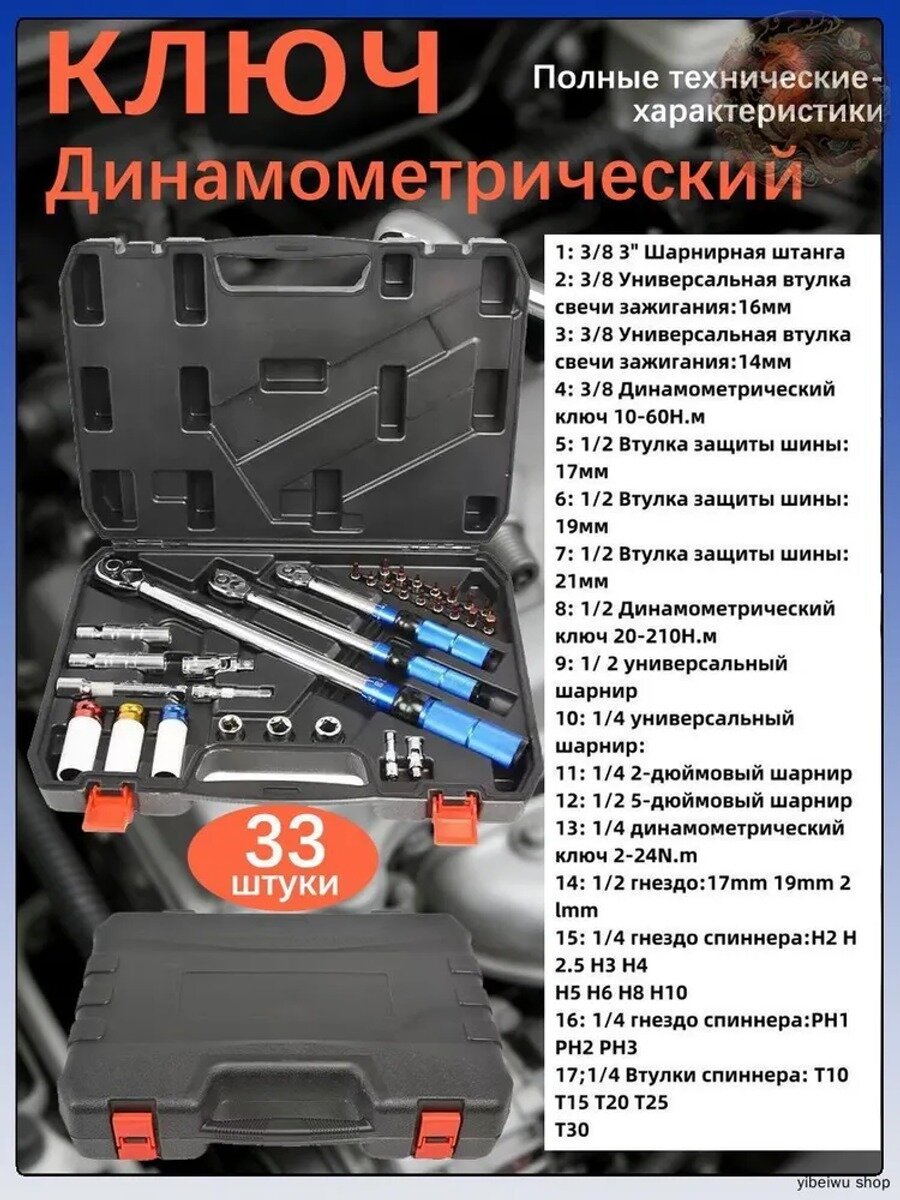 Набор динамометрических ключей из 33 предметов, полный комплект, с чемоданчиком