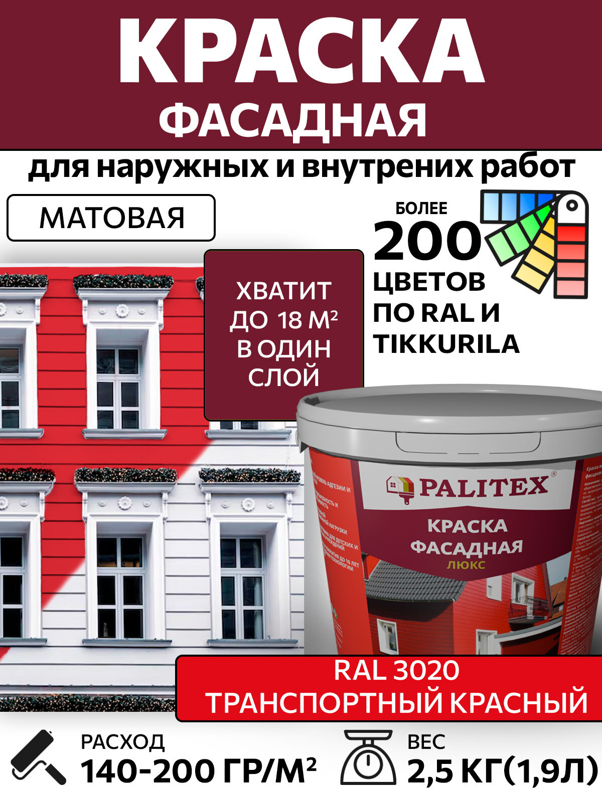 Краска водно-дисперсионная акриловая фасадная PALITEX люкс RAL 3020 Цвет Транспортный красный 2.5 кг