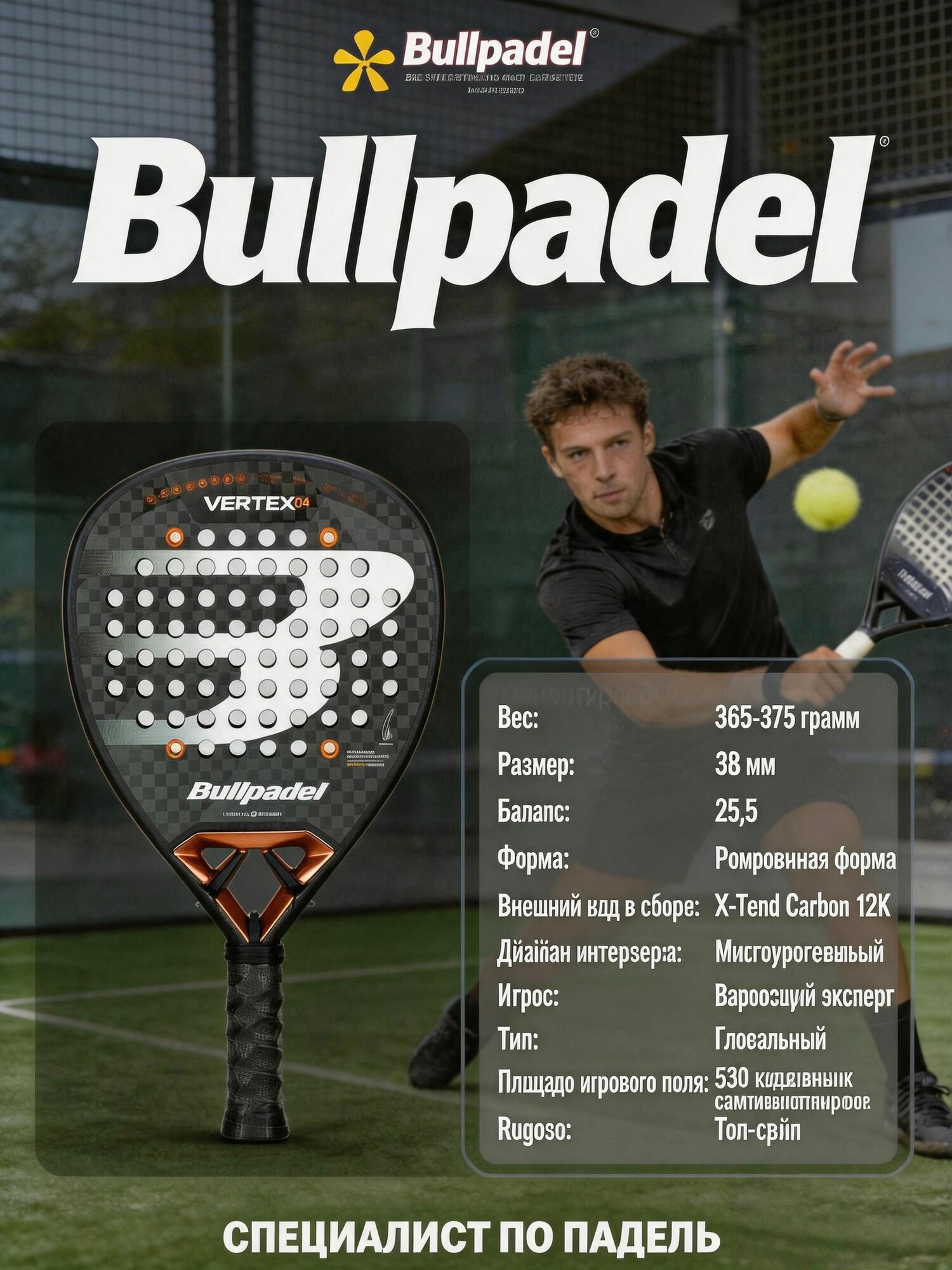 Профессиональная ракетка падела Bullpadel 2025, углеродное волокно