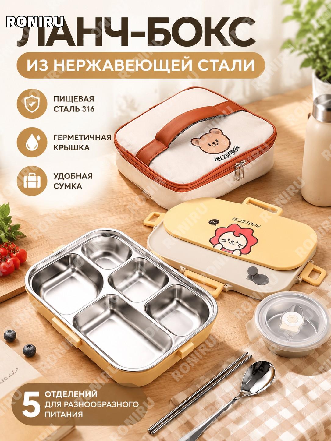 Ланч-бокс Дадаши 304 5 секций с термосумкой, контейнер для еды с разделителями для школы офиса работы и питания