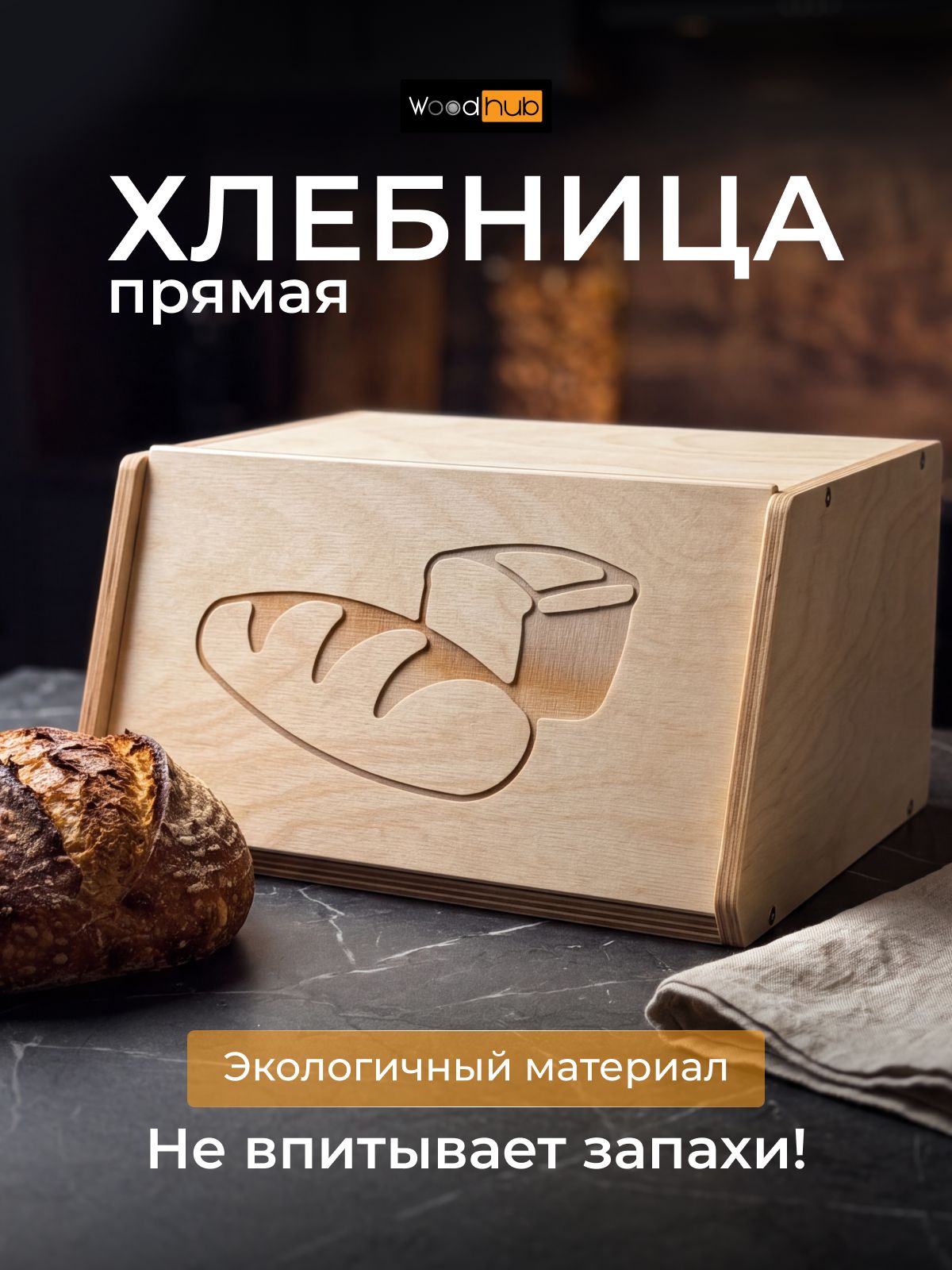 Хлебница деревянная с откидной крышкой 25*29*16 см