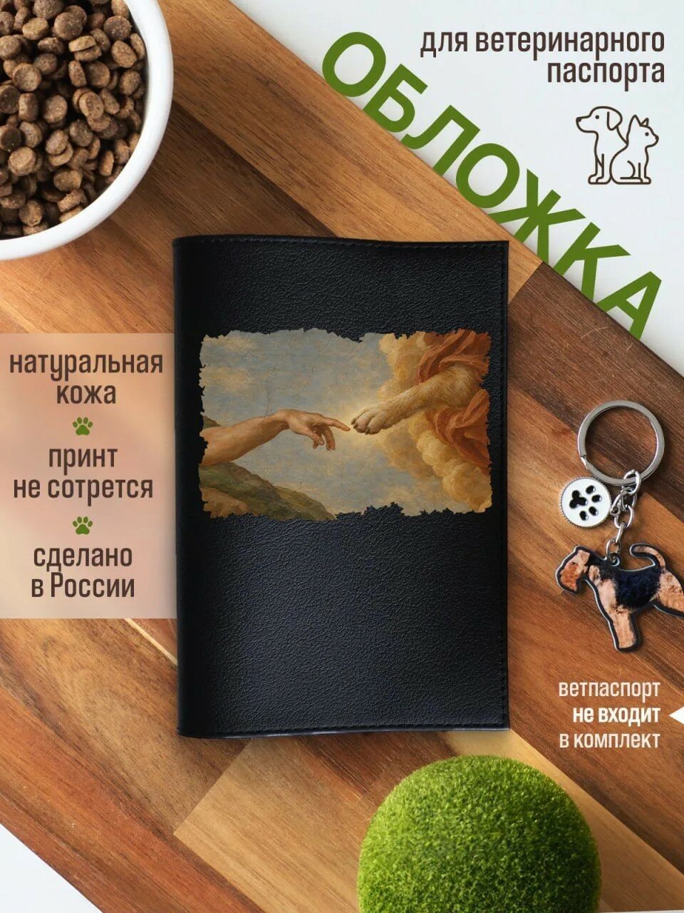 Обложка на ветеринарный паспорт для собак
