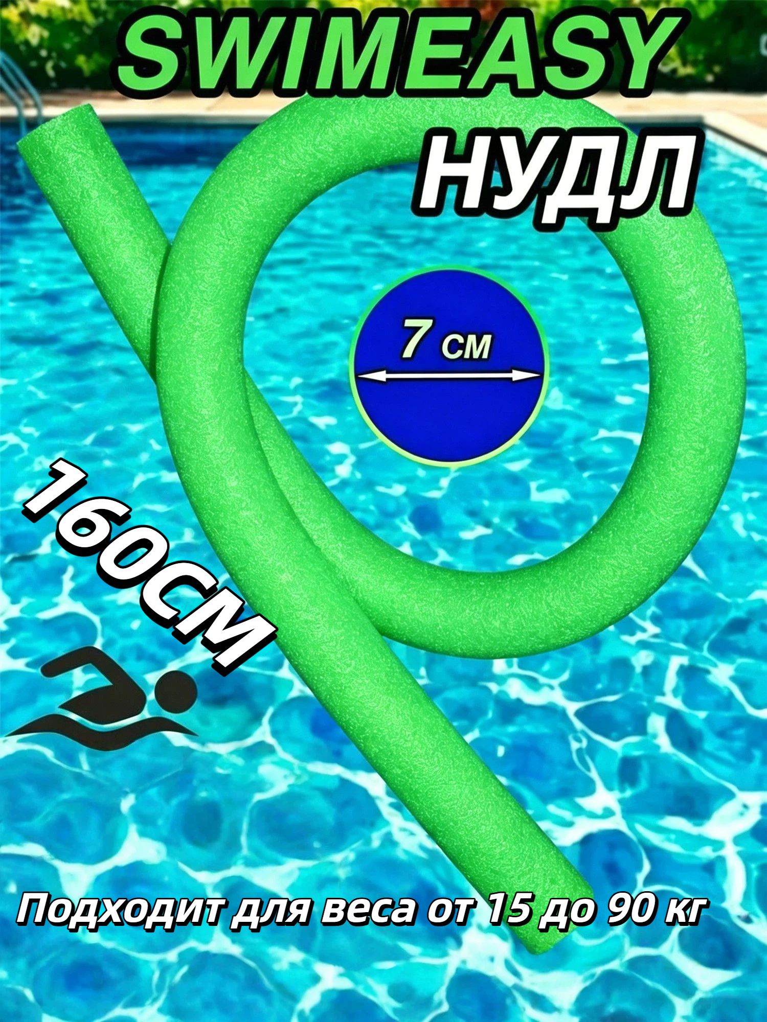 Спортивный нудл