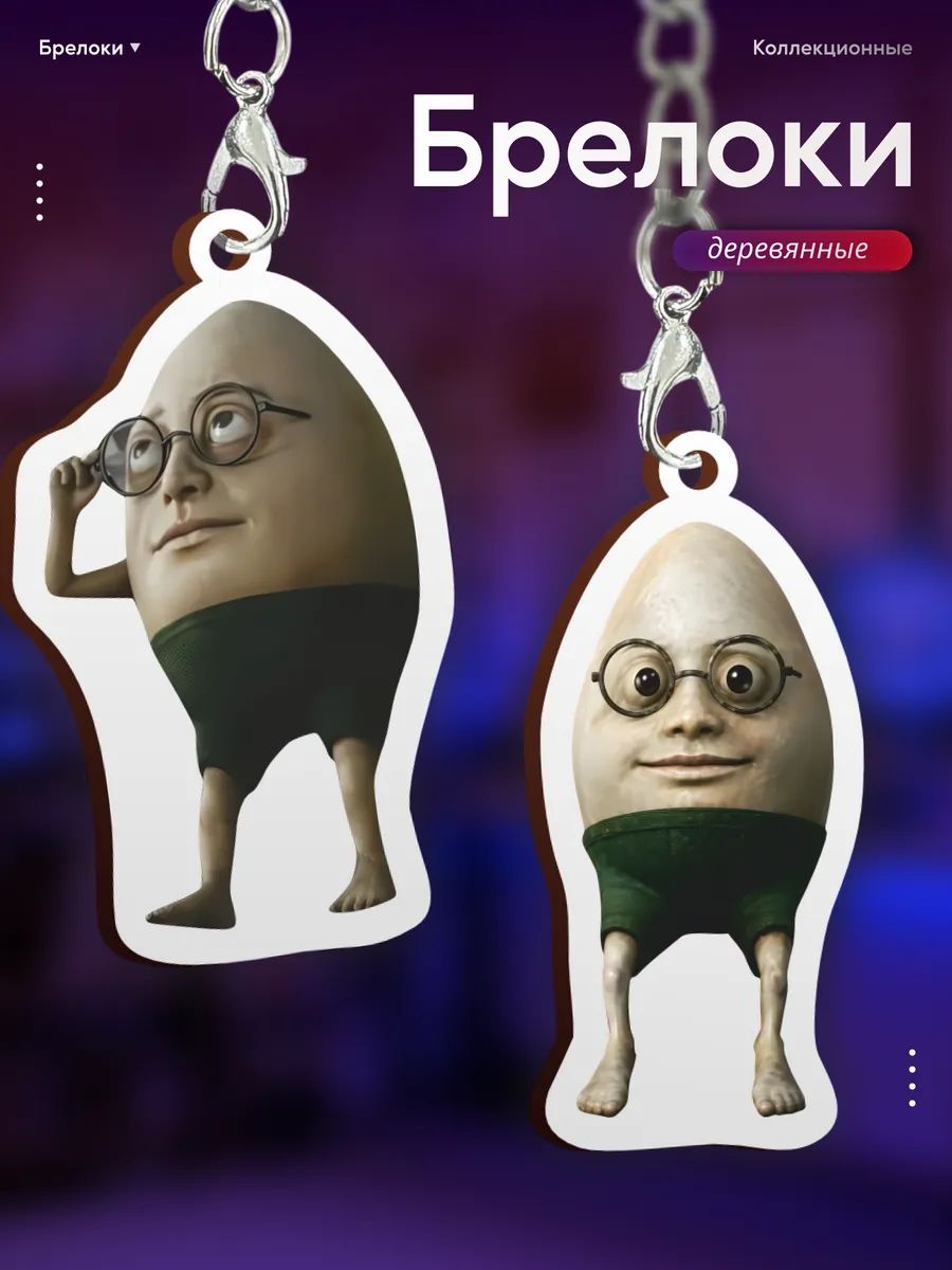 Брелок