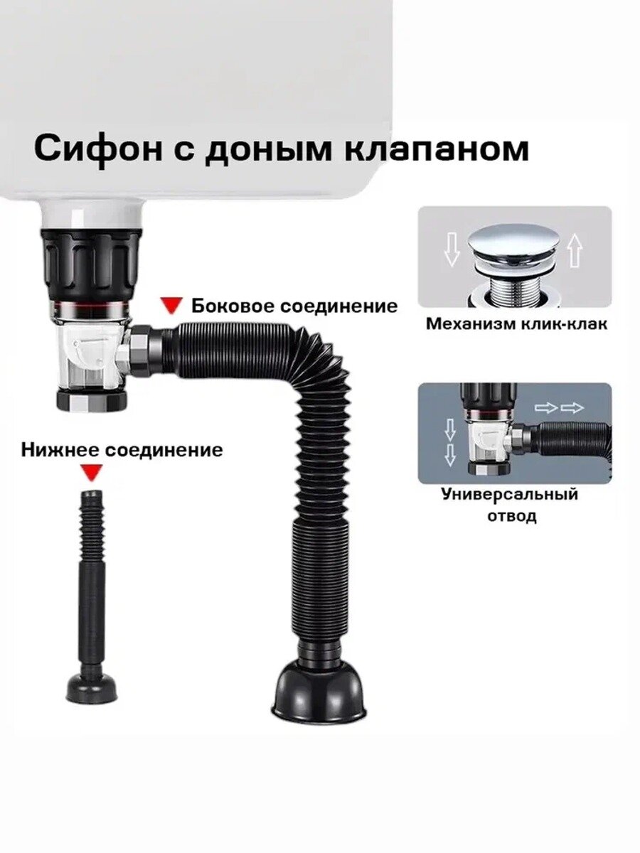 Сифон сливной с донным клапаном, механизмом клик-клак и универсальным отводом