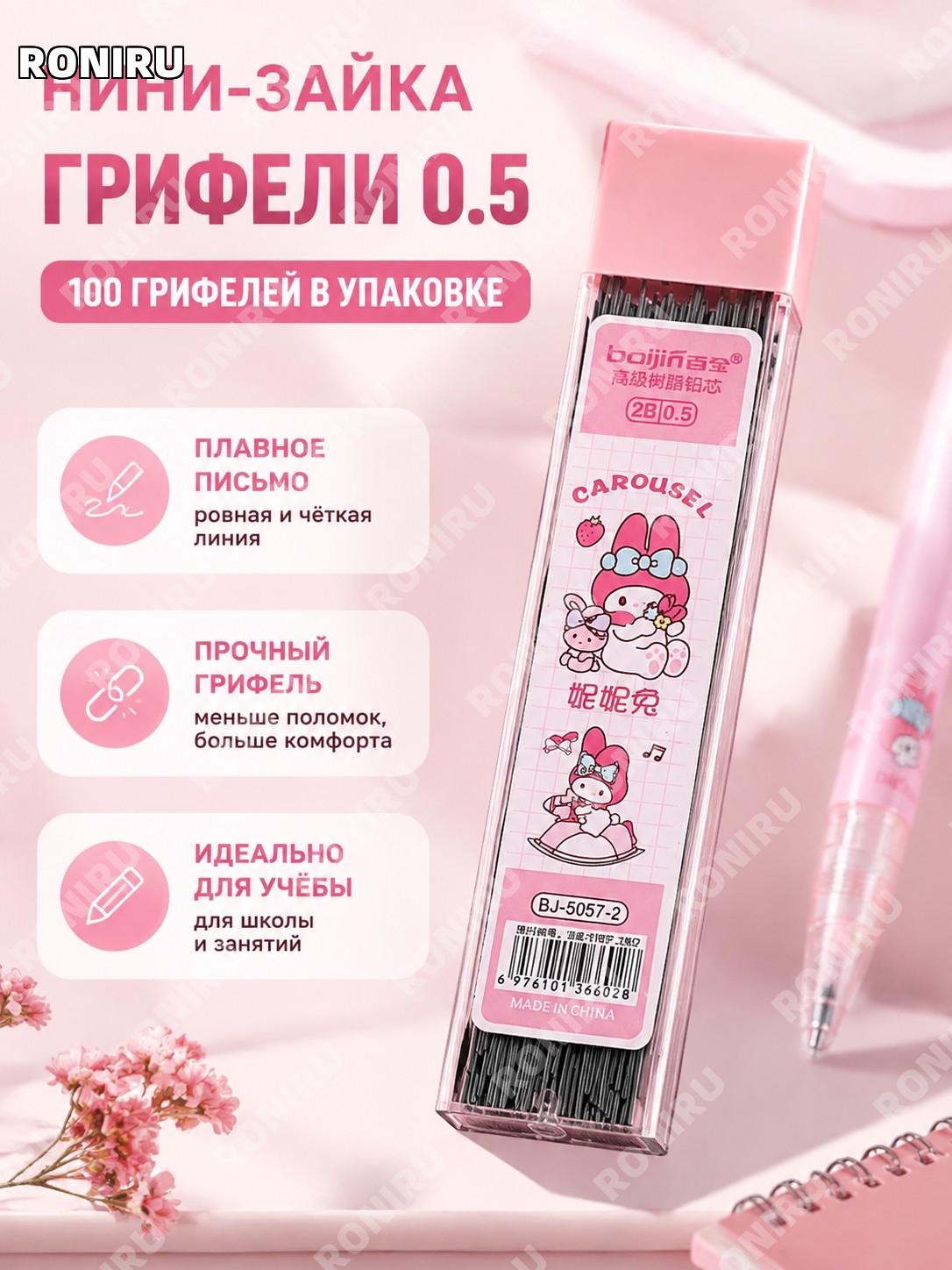 Грифели для карандаша Нини Ту 100 шт в коробке, сменные стержни для механического карандаша для учебы для офиса