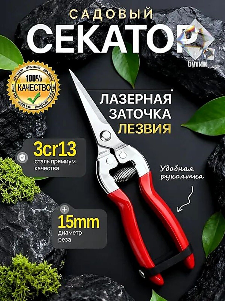 Секатор, Секаторы, Нержавеющая сталь, Ручные секаторы, высоторезы, сучкорезы
